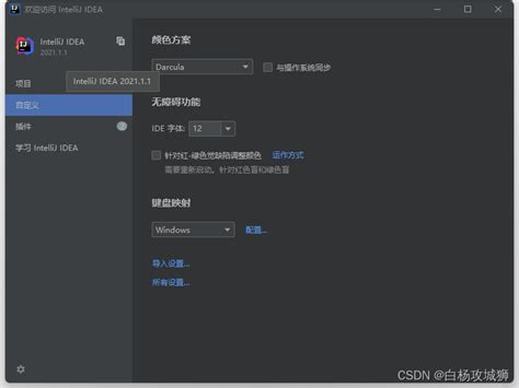 设置idea中maven配置成全局配置 idea设置全局maven配置 csdn博客