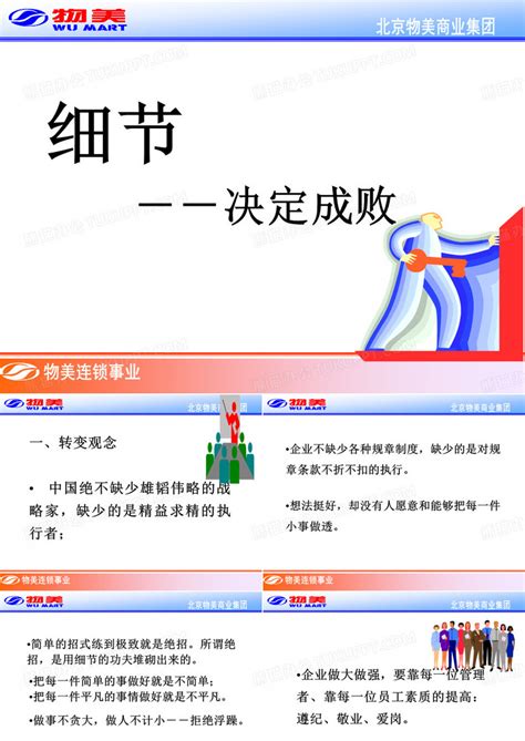 细节决定成败PPT模板下载 编号lkgwpzep 熊猫办公