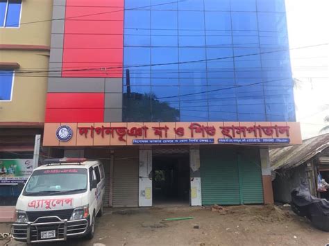 দাগনভূঁঞা মা ও শিশু হাসপাতাল