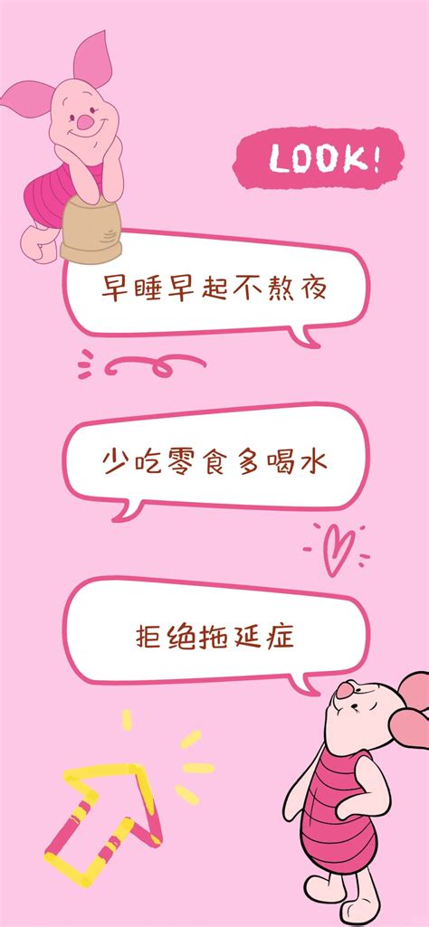 手机壁纸 早睡早起身体好