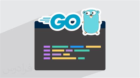 زبان برنامه نویسی Go چیست؟ مسیر یادگیری گولنگ فیلم آموزش رایگان فرادرس