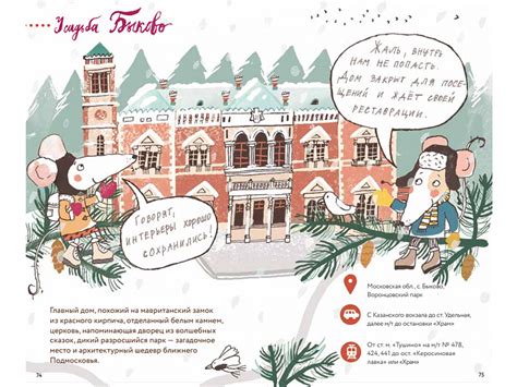 Путешествуя с Тимкой и Тинкой Папмамбук