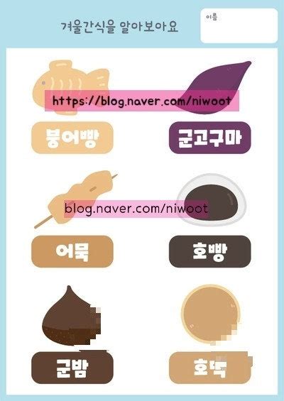 [니우쌤] 겨울활동지 네이버 블로그