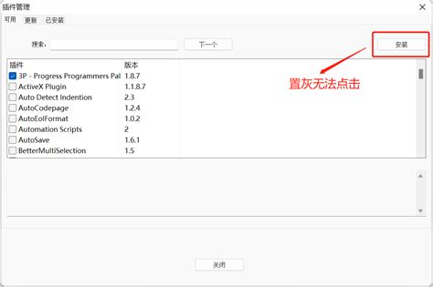 notepad 无法安装插件问题的解决方案 chrischou07 博客园