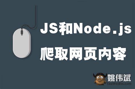 如何为node fetch配置代理服务器？ 姚伟斌