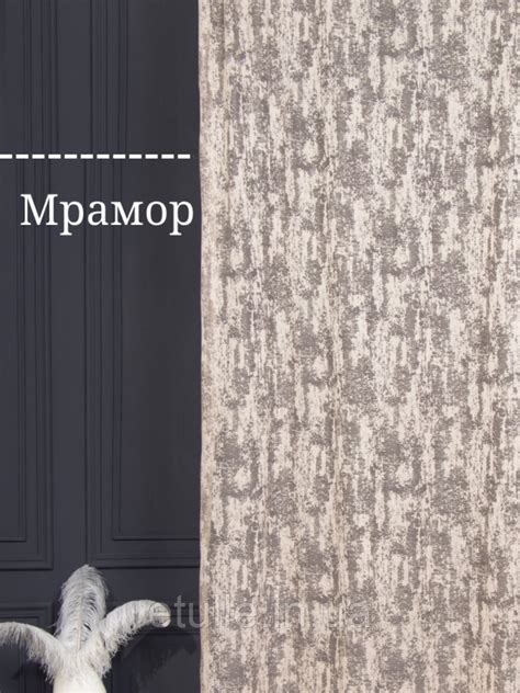 Тюль Мрамор Жаккард Бежевый Золотистый — Купить Недорого на Bigl Ua 1790292701