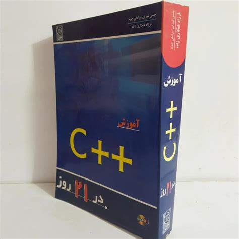 کتاب برنامه نویسی سی پلاس پلاس C در 21 روز