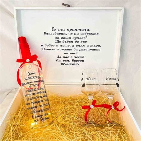 Подарък за младоженци от кумове Teas Handmade