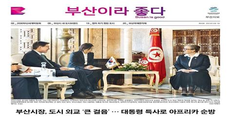 부산시보 제호 6월부터 부산이라 좋다 로 변경