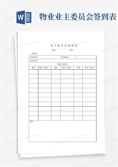 物业业主委员会签到表Word模板下载 编号qbykpwbw 熊猫办公