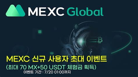 Mexc 거래소 한국 독점 사용자 초대 이벤트 설명and방법 Youtube