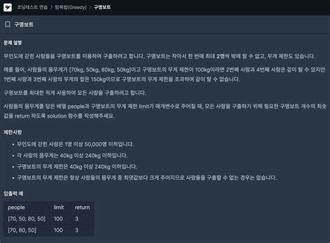 [프로그래머스 javascript] 구명보트