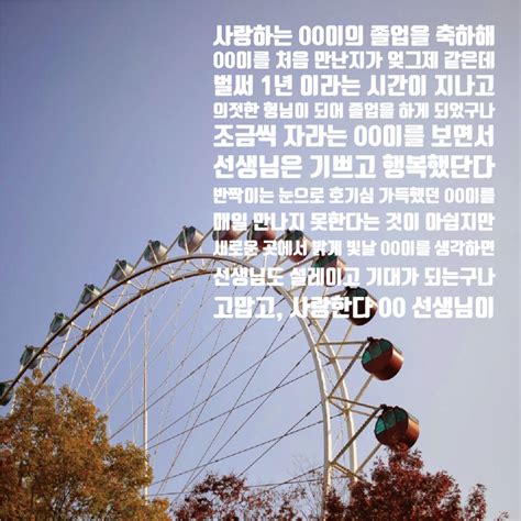 선생님이 전하는 유치원 어린이집 졸업편지 문구 모음졸업식인사말 예시 네이버 블로그