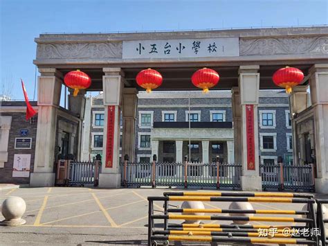 太原市 迎泽区 小五台小学 知乎