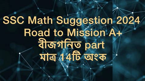 Ssc Math Suggestion 2024 Road To Mission A বীজগনিত Part মাত্র 14টি অংক Youtube