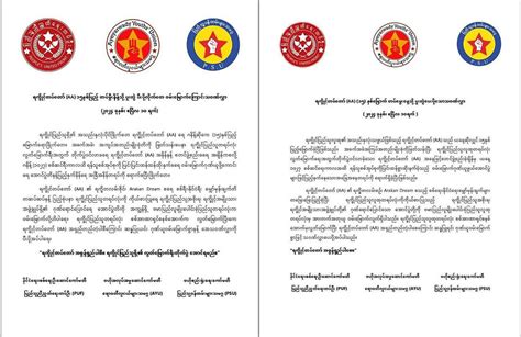 ၁၅ နှစ်မြောက် အာရက္ခတပ်တော်နေ့ အခမ်းအနားသို့ ပေးပို့လာကြသော ဂုဏ်ပြုသဝဏ်လွှာများ ၃