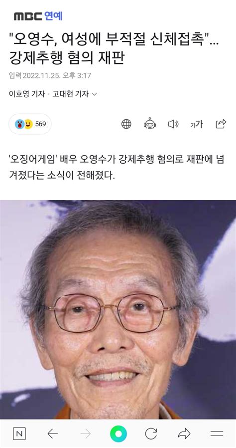 오징어 게임 할아버지 강제추행 기소 포텐 터짐 최신순 에펨코리아