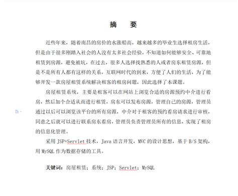 毕业设计 Java Web的房屋租赁系统房屋租赁系统web源代码怎么写 Csdn博客