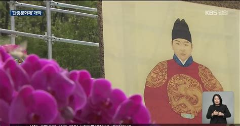 57년 역사 영월 ‘단종문화제 개막비운의 왕 ‘단종 넋 기려