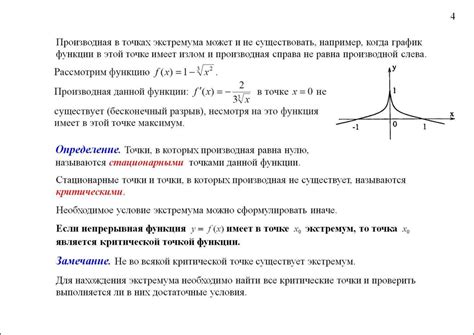 Лекция 1 Исследование функции Online Presentation