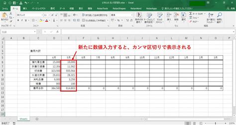 Excel（エクセル） 数値を3桁ごとにカンマ区切りする方法、経理職､会計事務所での仕事に必須 はじめろぐ