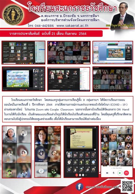 เผยแพร่วารสารโรงเรียน โรงเรียนสะแกราชธวัชศึกษา