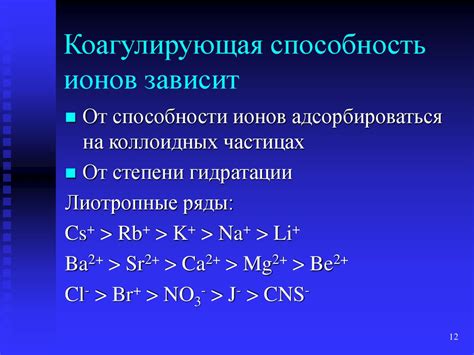 Устойчивость и коагуляция коллоидных растворов - презентация онлайн