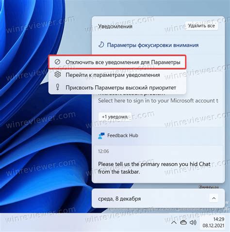 Как в Windows 11 отключить уведомления