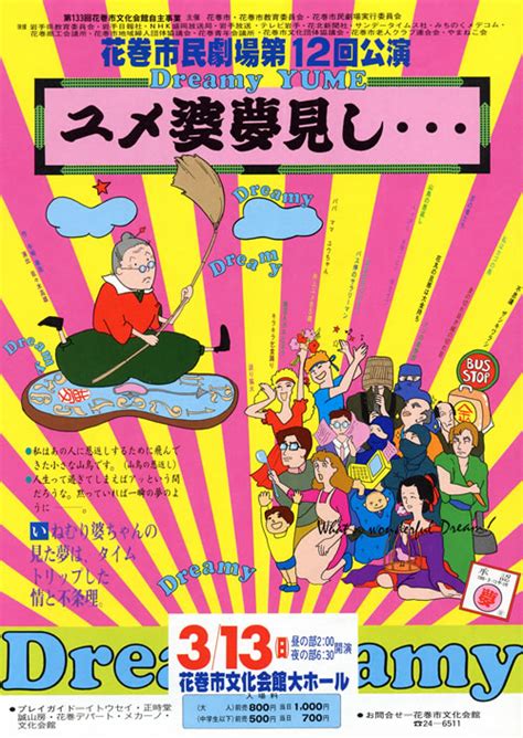公演の記録チラシ拡大ページ花巻市民劇場