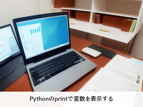 Pythonのprint 数値の表示桁数指定やformat