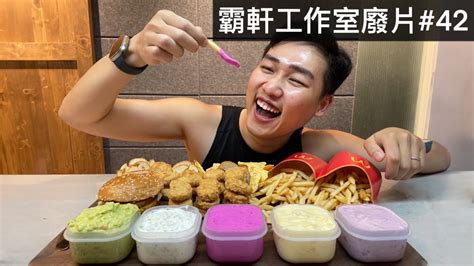 【霸軒】霸軒的彩色醬汁asmr｜每週廢片42 Youtube