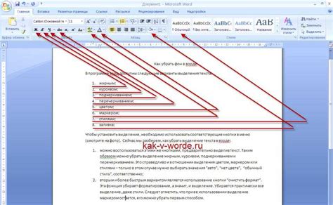Как убрать выделение текста в ворде 6 способов