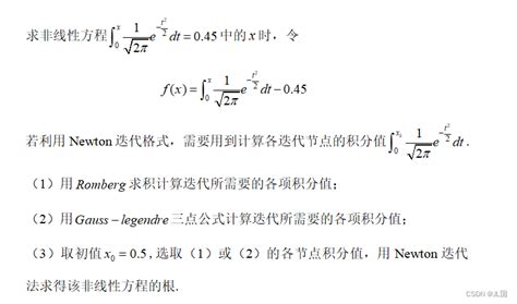 龙贝格积分与牛顿迭代 龙贝格求积迭代过程 csdn博客