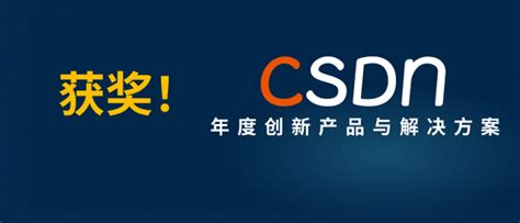 镜舟数据库荣获 csdn 年度创新产品与解决方案！ 个人文章 segmentfault 思否