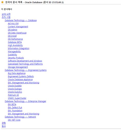 Oracle Database 한국어 문서 목록 Dba의 정석