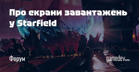 Розробник Starfield здивувався кількості екранів завантаження які додали в гру на пізній стадії