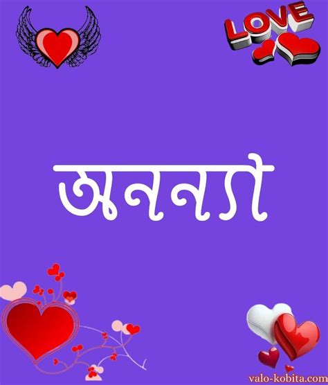 ২৯ অনন্যা নামের পিক বা ডিজাইন [নতুন]