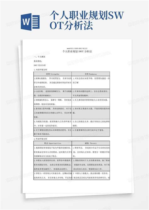 个人职业规划swot分析法word模板下载编号lnmzgdnj熊猫办公