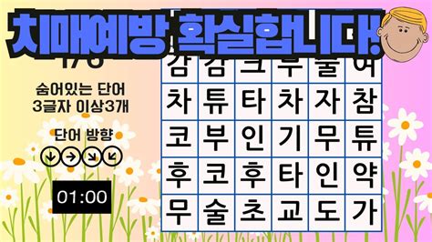 숨은단어찾기 두뇌운동 집중력 관찰력 기억력 치매예방퀴즈 가로세로낱말퀴즈 두뇌게임 낱말맞추기 집중력 기억력