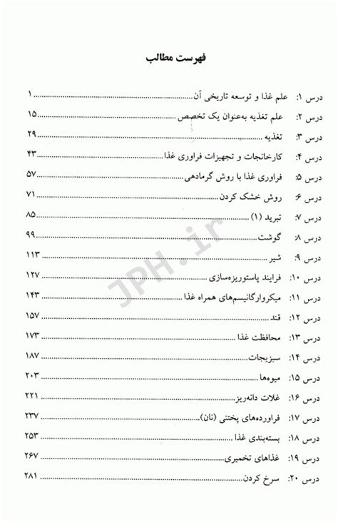 خرید کتاب راهنمای کامل انگلیسی برای دانشجویان رشته علوم و صنایع غذایی کتابفروشی آنلاین جامعه‌نگر