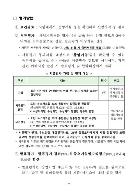 2023년 창업도약패키지 창업기업 모집 공고 충남벤처협회