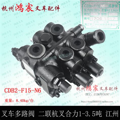 叉车多路阀分配器CDB2 F15 N6两联多路换向阀适用杭叉合力1 3 5吨 虎窝淘