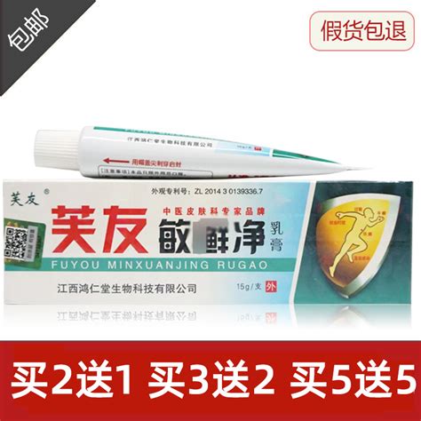 芙友敏癣净乳膏正品敏藓净草本抑菌软膏外用包邮 虎窝淘