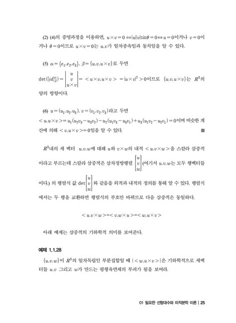 알라딘 미리보기 기초미분기하학