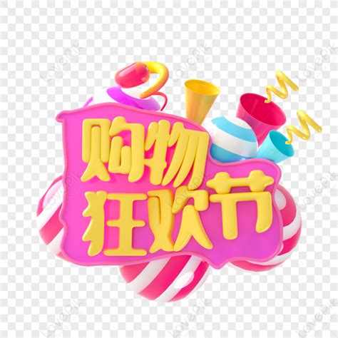 쇼핑 카니발 Png 일러스트 무료 다운로드 Lovepik