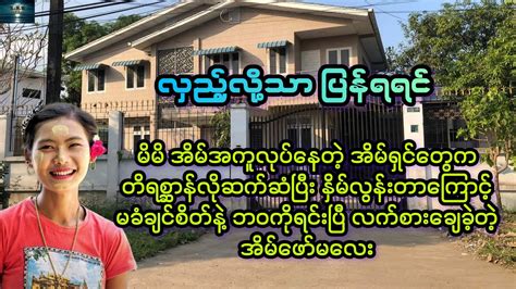 မိမိကို တိရစ္ဆာန်လိုဆက်ဆံတဲ့ အိမ်ရှင်တွေကို ဘဝအပျက်ခံပြီး လက်စားခ