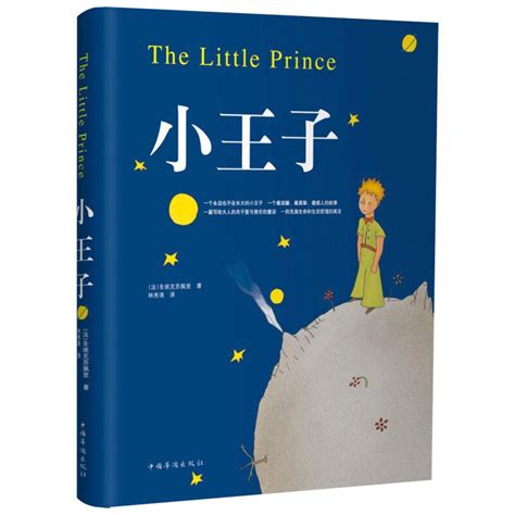 세계적으로 유명한 소설 어린 왕자 중국어 판 어린이를위한 책 어린이 교육 도서 무료 배송 중국어 도서 책