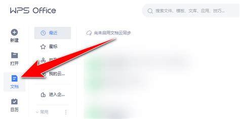 wps历史记录怎样查看 360新知