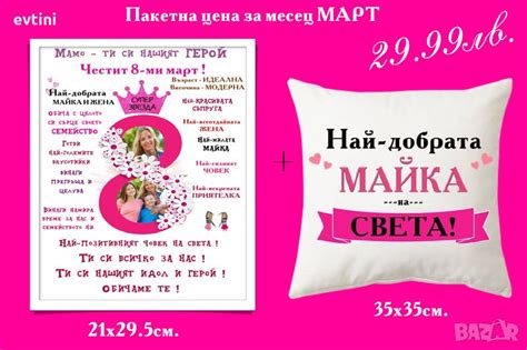 Комплект възглавничка и грамота колаж за 8 ми осми март за любимата жена в Други стоки за