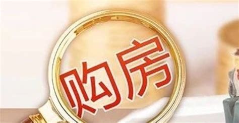 零首付”购房的真相与风险， 零首付”购房是否合法？腾讯新闻